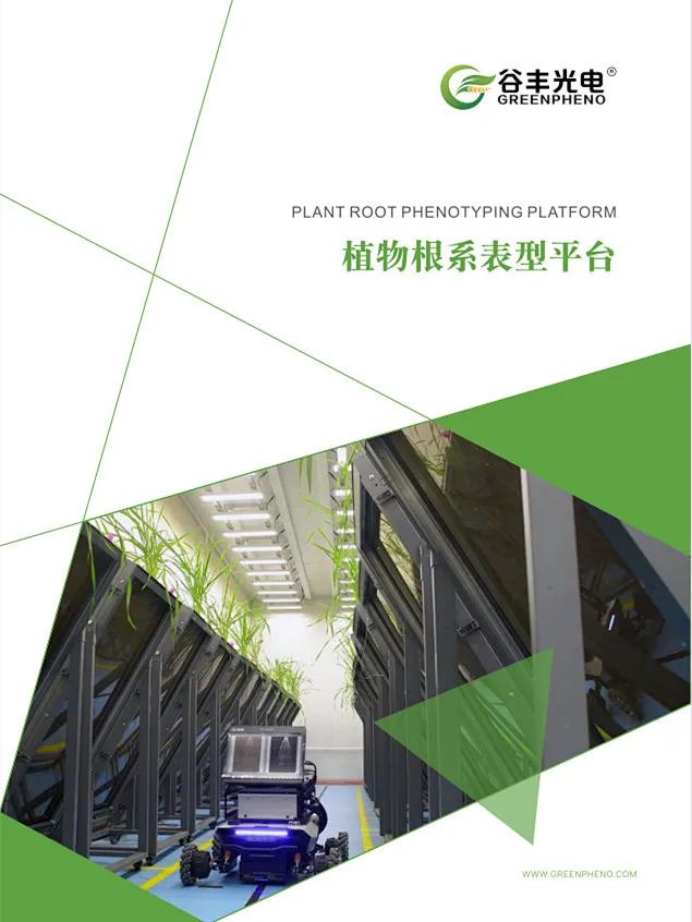 手册文献下载 植物表型平台 数字化考种机 作物表型系统 武汉谷丰光电科技有限公司